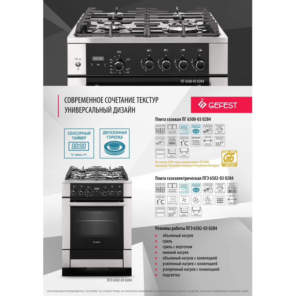 ПГЭ 6502-03 0284 Газоэлектрическая плита GEFEST купить в Минске